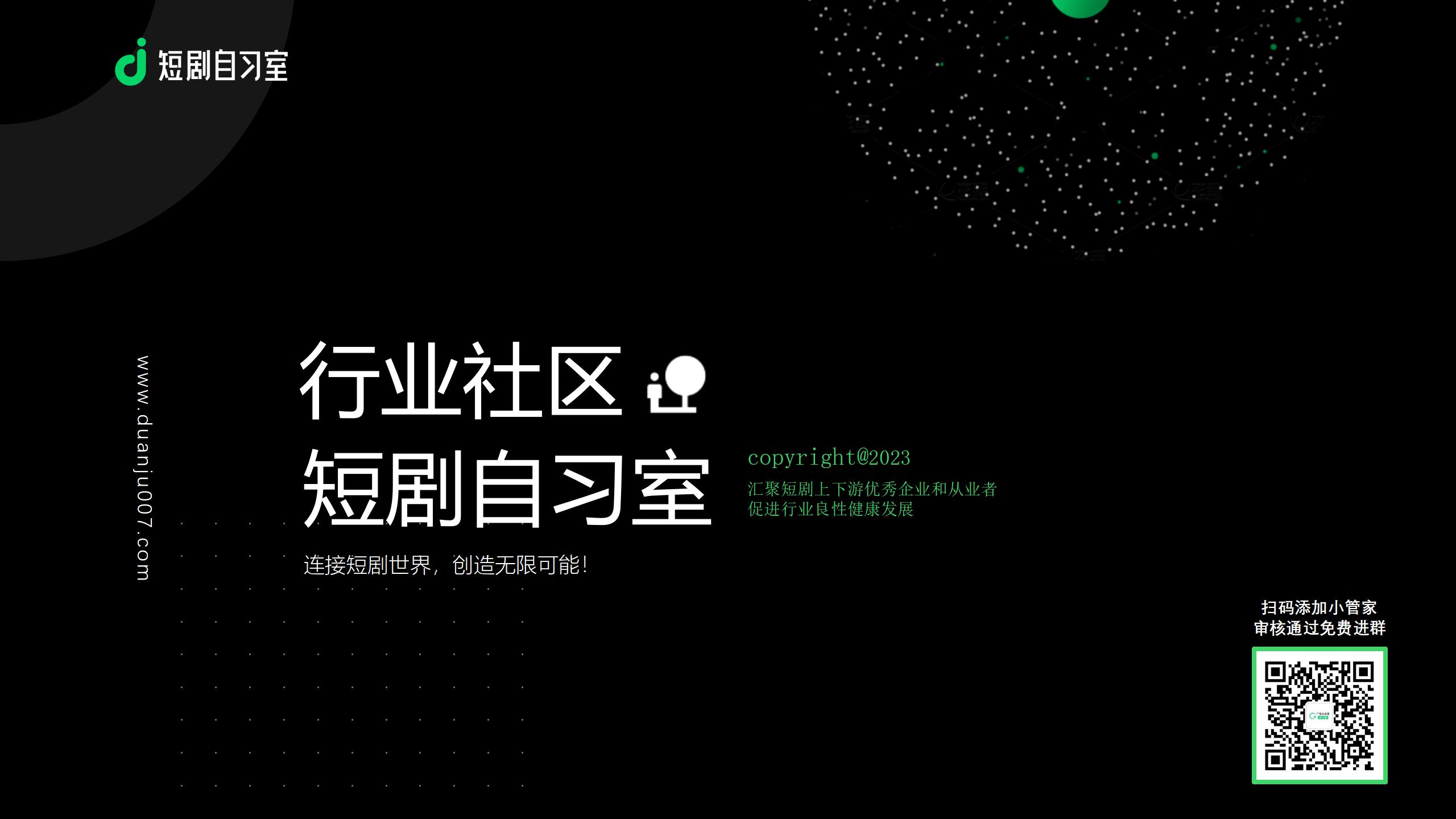 加入短剧交流群 - 短剧自习室