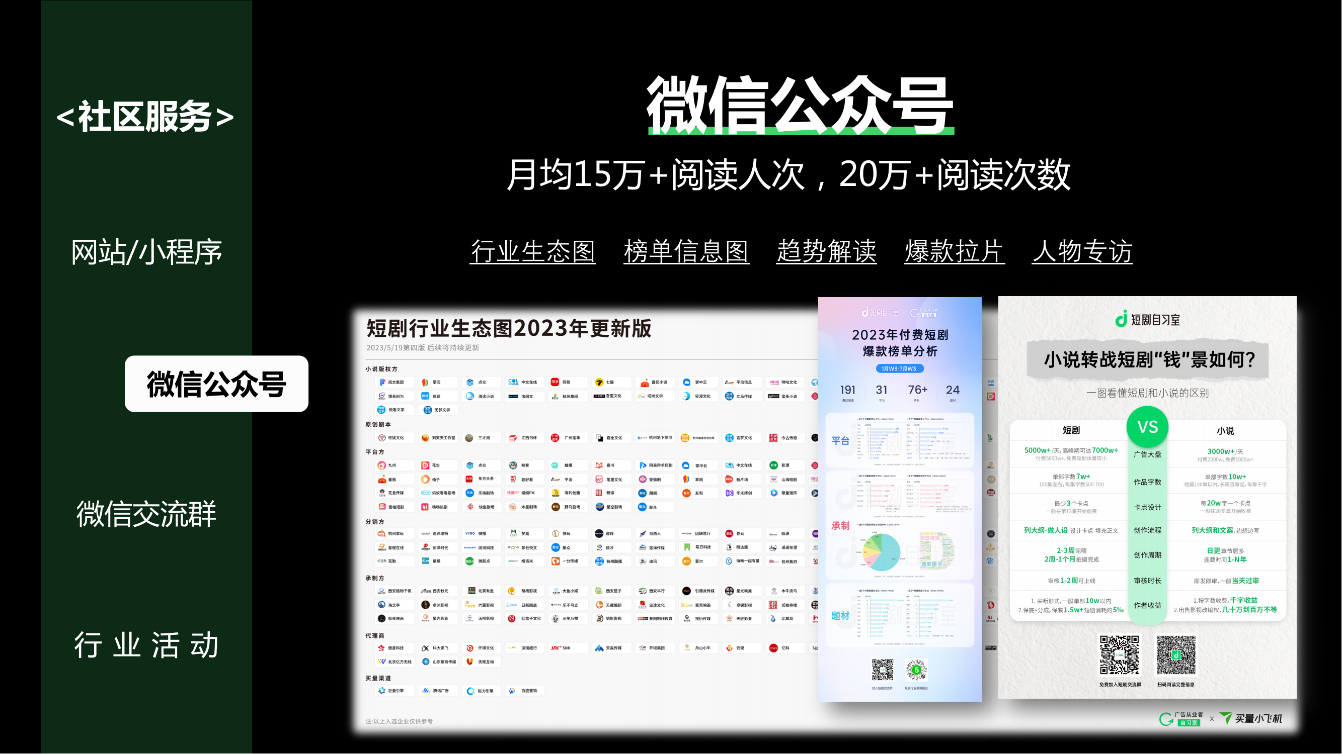 加入短剧交流群 - 短剧自习室