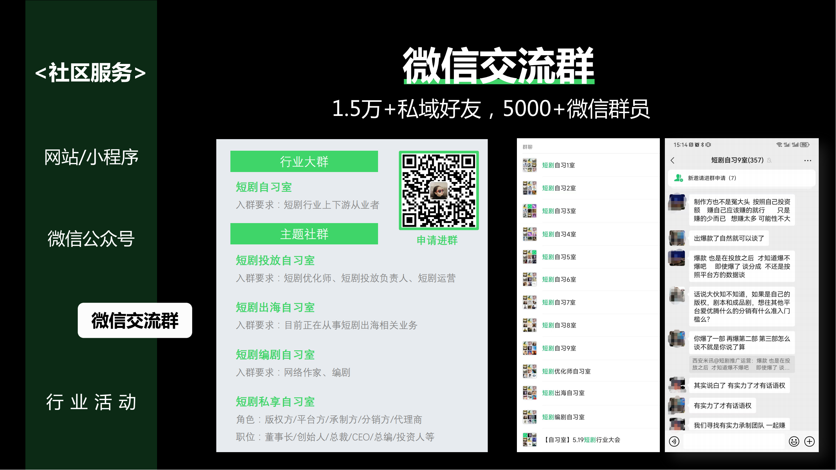 加入短剧交流群 - 短剧自习室