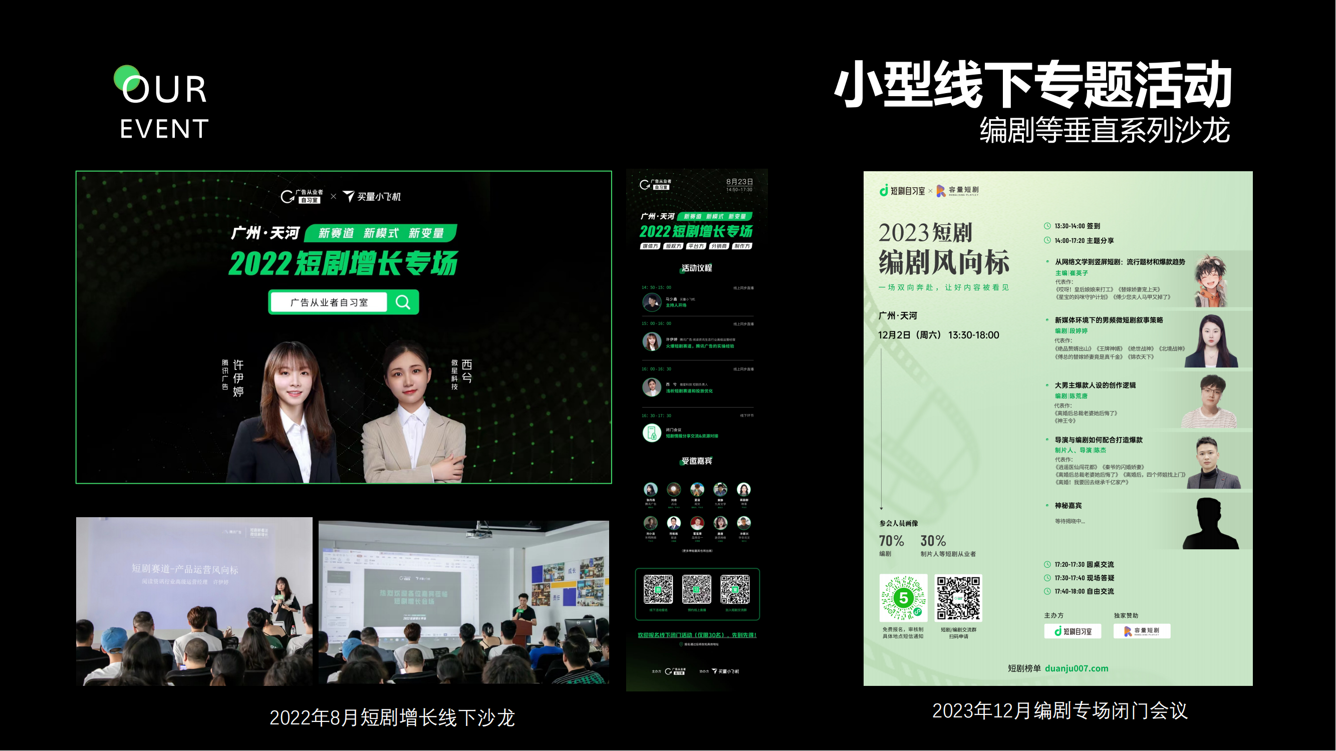 加入短剧交流群 - 短剧自习室