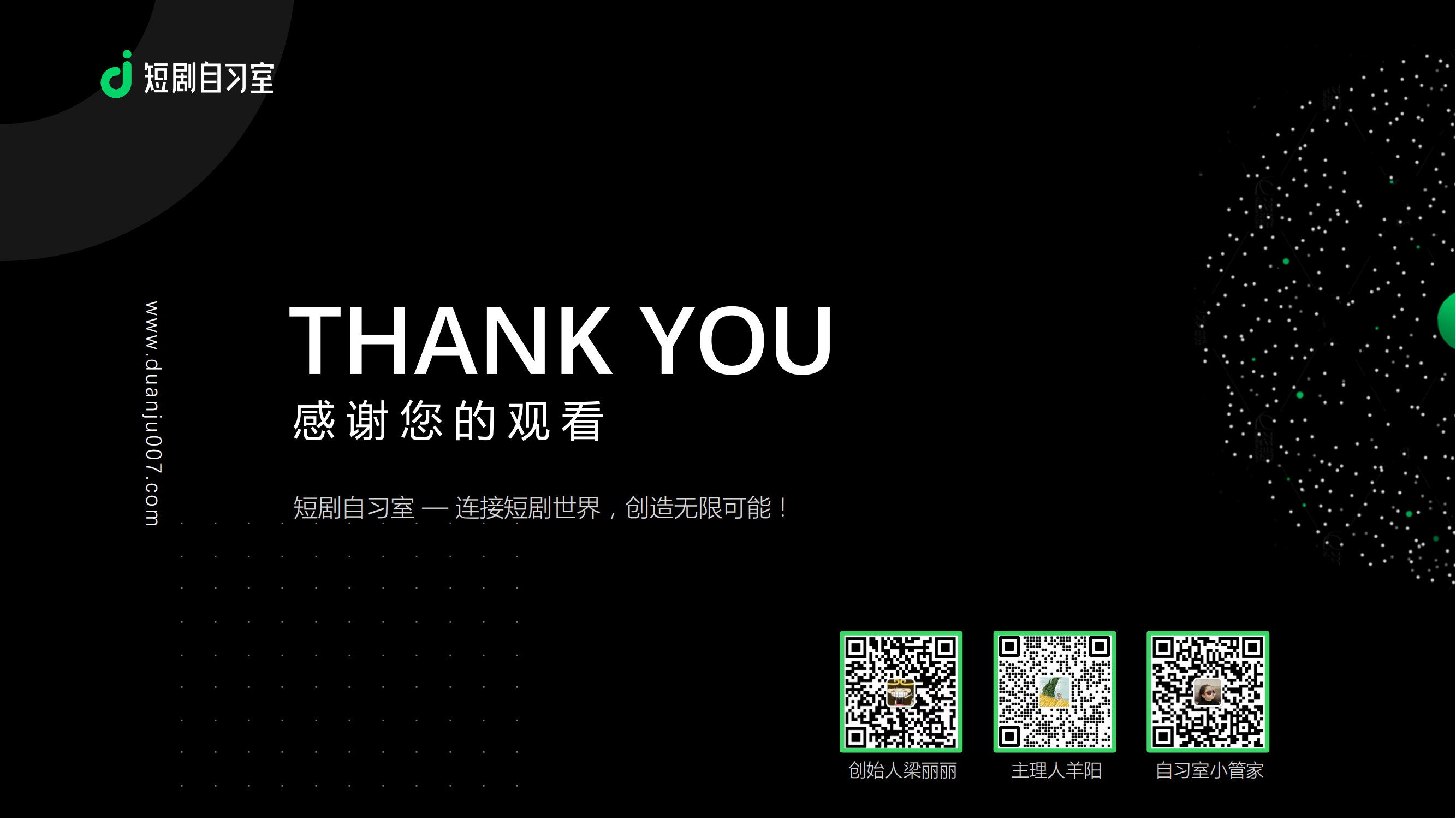 加入短剧交流群 - 短剧自习室